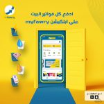 برنامج دفع الفواتير ( ماي فوري ) myfawry – ميجا أب
